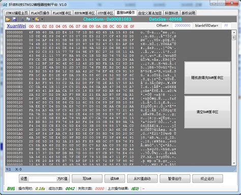 轩微科技stm32编程器