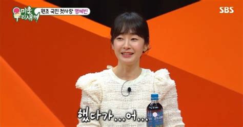 명세빈 결혼 했냐는 질문에 했다가” 이혼 고백