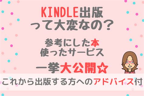 体験談Kindleを出版するまでの道のり参考にした本とリアルな感想 バイリンガルベイビーキッズ育成ブログおうち英語でバイリンガル