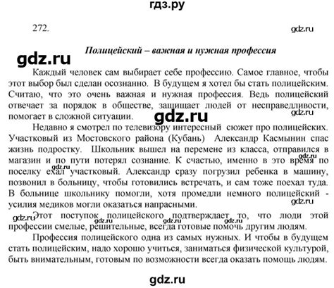 ГДЗ упражнение 272 русский язык 7 класс Баранов, Ладыженская