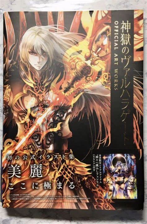 25日まで出品 神獄のヴァルハラゲート イラスト画集 メルカリ