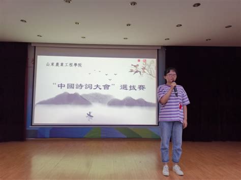 我院宋昌泽同学在 中国诗词大会”选拔赛中获得一等奖 山东农业工程学院经济管理学院欢迎您