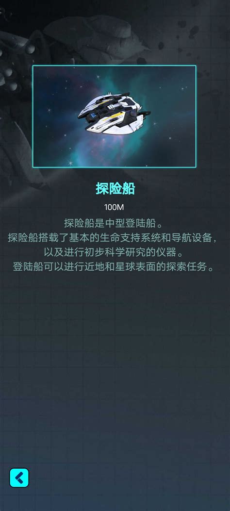 异星战舰探险船 异星战舰资讯 小米游戏中心