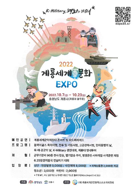 사단법인 천안산업단지관리공단 알림 마당 정보 알림 정보 알림 2022 계룡세계軍문화엑스포 관람 및 참여 안내
