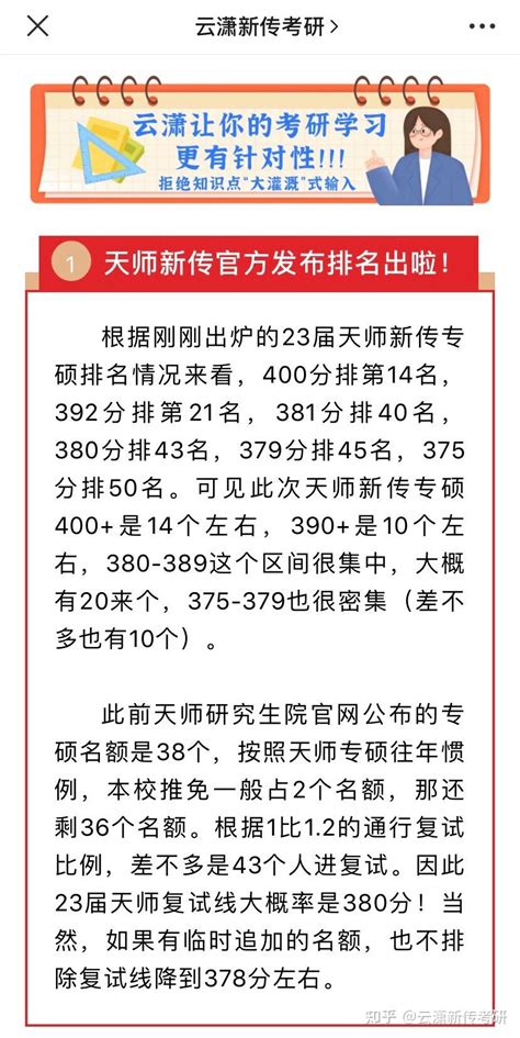 天师新传考研复试官方排名已出！23届天师新传专硕复试线预测来啦 知乎