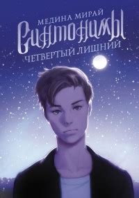 Медина Мирай — биография, книги, отзывы, цитаты
