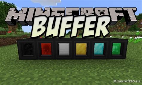 Мод Buffer 1144 Лучшее хранилище