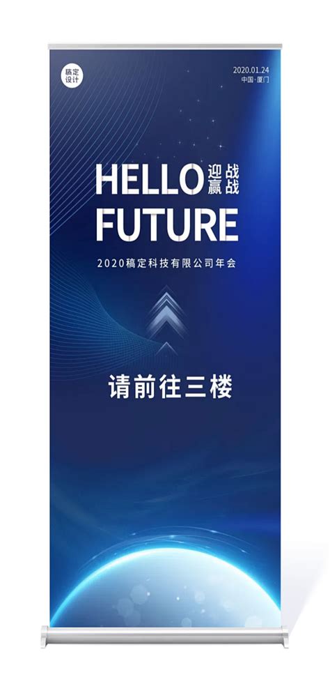 企业商务2022年会蓝色科技风指示牌易拉宝