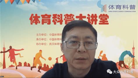 体育科普大讲堂系列讲座——久坐行为与健康：从实证到实践开讲运动活动中国