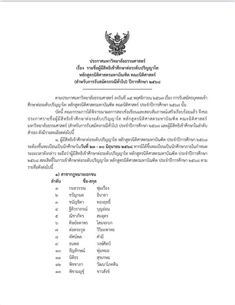 นิติศาสตร์ นิติมธ ปริญญาโทนิติมธ 📣ประกาศผลปโทนิติมธ68‼️ยินดีกับน้องๆทุกๆคนค่ะ🎉 ⭐️จำนวนรับ