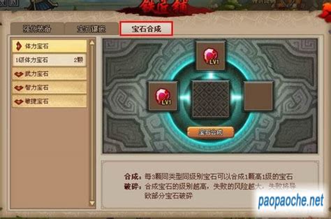 qq水浒宝石镶嵌宝石合成宝石分类攻略 单机攻略 跑跑车单机游戏网