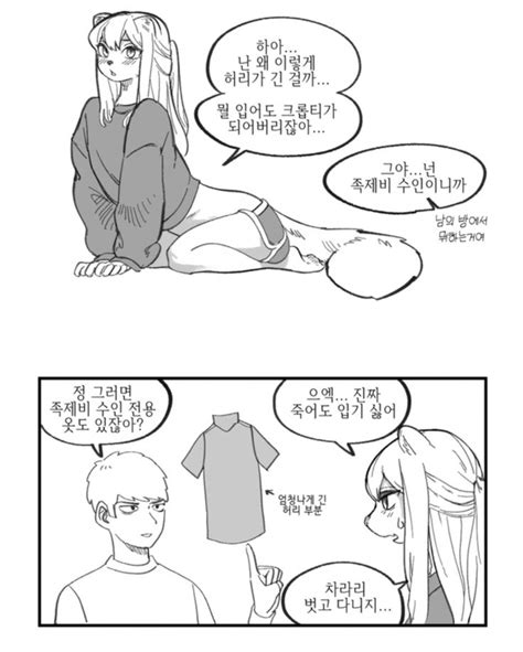 ㅆㄷ 족제비 수인 여사친 Manhwa 2023 만화 유머