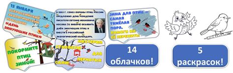 Речевые облачка ко Дню зимующих птиц 15 января