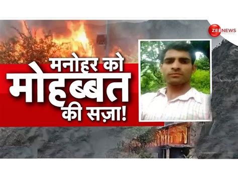 Chamba Murder Case Manohar Killed For Love Affair With Girl Nia
