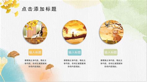 淡雅清新秋季风你好九月主题商务通用ppt模板豚设计 站酷zcool