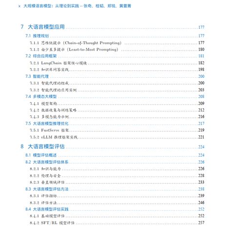 Ai大规模专题报告：大规模语言模型从理论到实践 Csdn博客