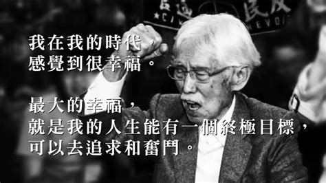 民報 Taiwan People News 送別台獨實踐者─辜寬敏先生