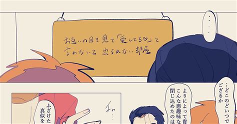 るろ剣 お互いの目を見て愛してると言わないと出られなくなった斎剣 かをのマンガ 斎剣 緋村剣心 斎藤一 Pixiv