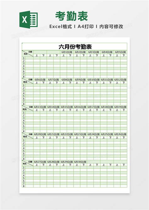 绿色简约公司考勤表模版excel模板下载熊猫办公