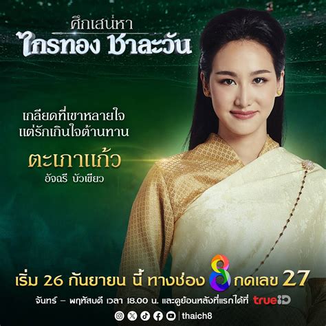 Post From ช่อง8 Thai Ch8
