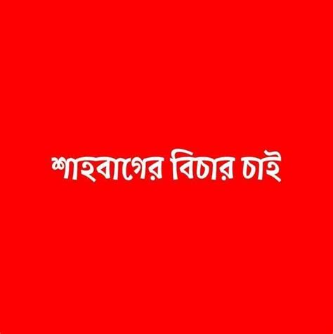 এখন দেখেন যা ভালো মনে করেন 🙄 এরাও বিএনপি করে আর আপনারাও বিএনপি 😜 এই কাদা আপনাদের গায়ে লাগবে না