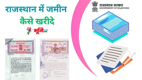 राजस्थान में जमीन कैसे खरीदे देखे किस नियम पर ध्यान देना चाहिए