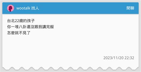 Wootalk 找人 閒聊板 Dcard