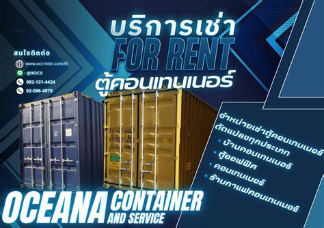 เช่าตู้คอนเทนเนอร์เชียงราย