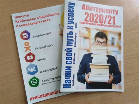 Справочник абитуриенту 2020/2021 - Новостной портал "Восемь плюс один ...