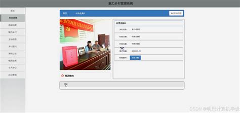 Springboot毕设 魅力乡村管理系统 程序论文 Csdn博客