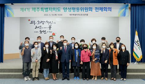 제주도 성평등정책 길라잡이 제4기 양성평등위원회 본격 활동 Dwbnews장애인복지뉴스