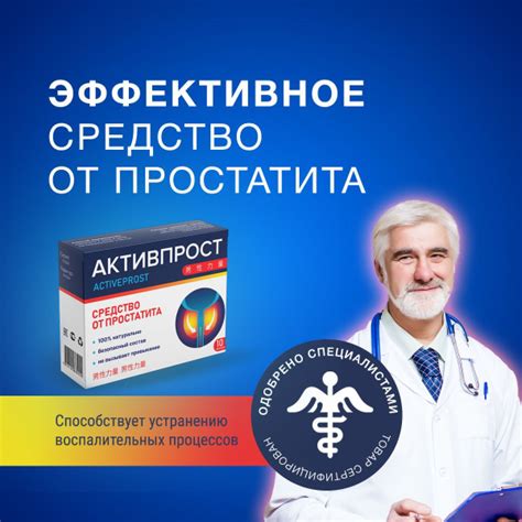 Таблетки от простатита для мужчин для потенции Алтея, Активпрост, 10 ...