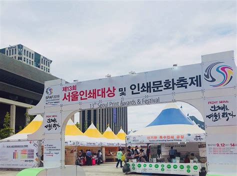 한솔pns 지난 3일간 광화문 광장에서 진행된 📌제13회 서울인쇄문화축제📌 저희 한솔pns가 그