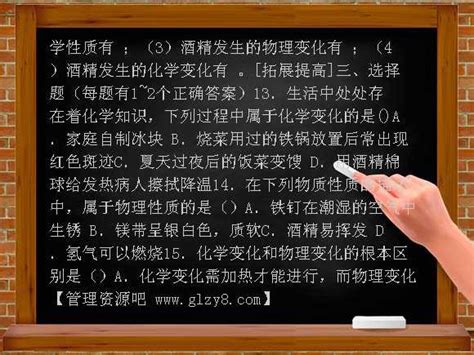 沪教版九年级化学1 2化学研究些什么同步练习管理资源吧