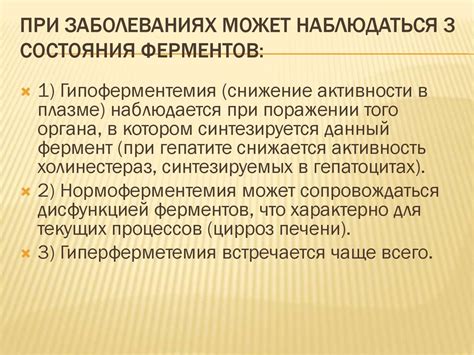 Энзимопатия. Энзимотерапия. Энзимодиагностика - презентация онлайн