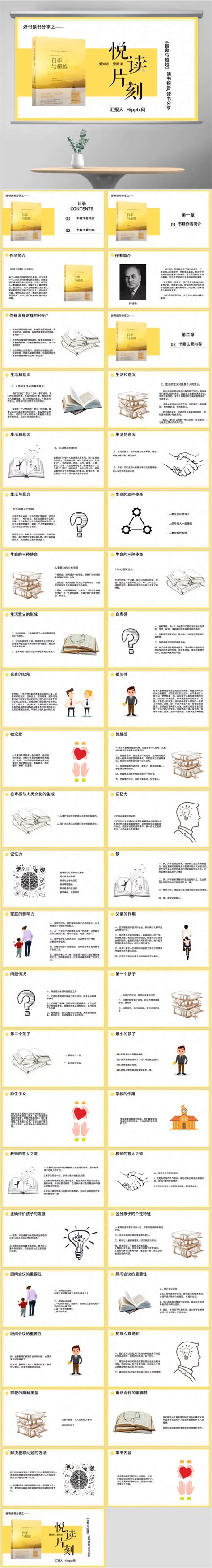 自卑与超越读书分享PPT 深白ppt 法律培训ppt 学校教学 hipptx