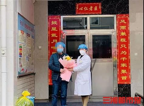 清零！郴州39例新冠肺炎患者全部治愈出院 城事 新湖南