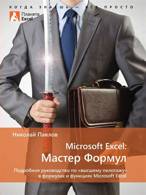 Buy Microsoft Excel: Master Formulas .. A detailed guide to aerobatics ...