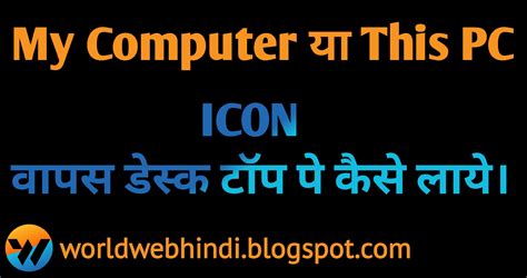 This Pc Ya My Computer Icon Ko Wapas Desktop Pe Kaise Laye