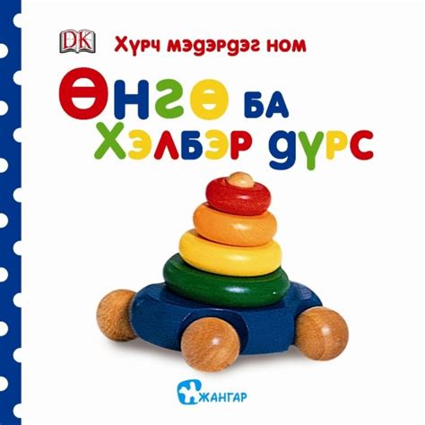 Хүрч мэдэрдэг ном Өнгө ба хэлбэр дүрс