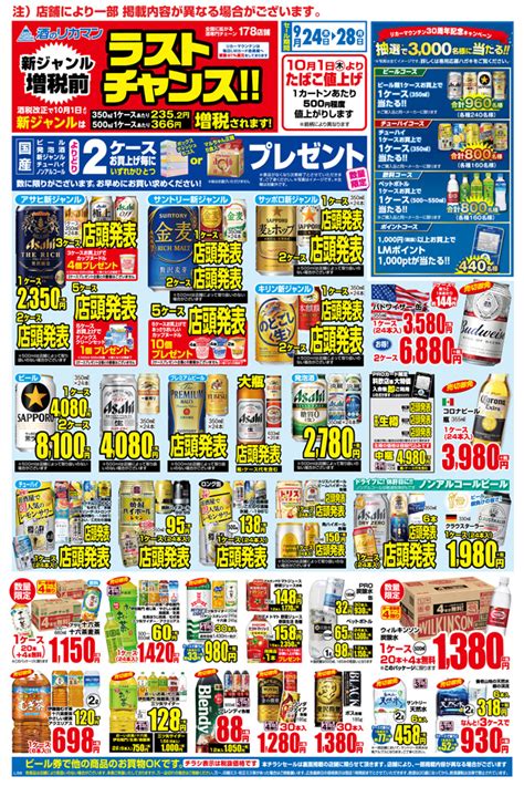 新ジャンル増税前 ラストチャンスセール② のお知らせ リカマン ワインなど豊富な品揃えの酒屋で京都を中心に展開