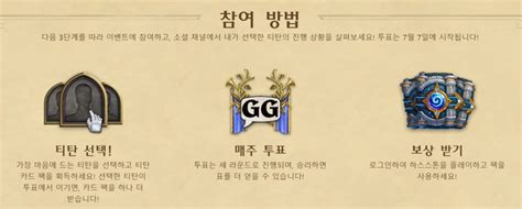 하스스톤 인벤 팩줌 당신의 티탄에게 투표하세요 3주차 하스스톤 인벤 유저뉴스