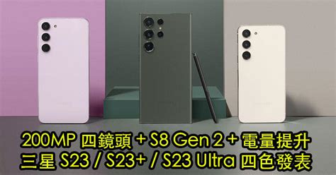 Samsung Galaxy S23手機規格、價錢price與介紹 Epricehk