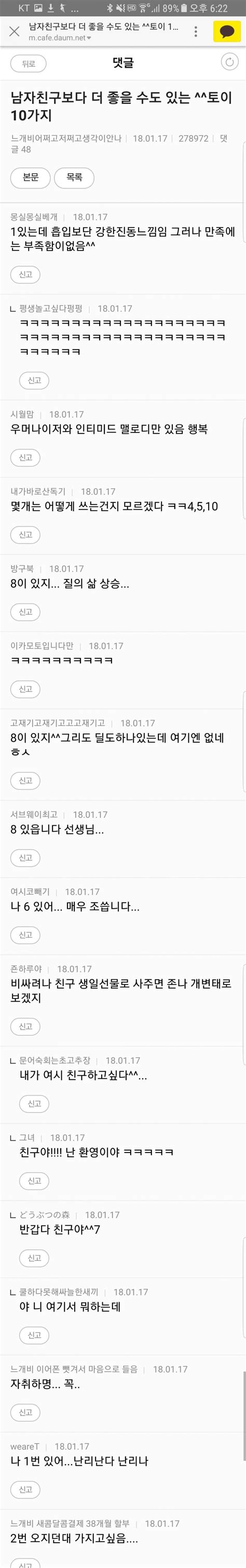 여성용 자위기구를 메인에 올려놓는 카카오톡  포텐 터짐 최신순 에펨코리아