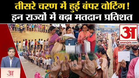 Lok Sabha Election 3rd Phase Voting Bumper Voting In The Third Phase