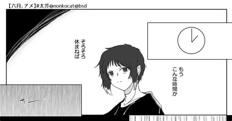 芥川龍之介文豪ストレイドッグス 【文スト 太芥歳時記②】六月、アメ のんこのマンガ 漫画 太宰治文豪ストレイドッグス 太芥