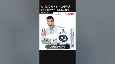 연세유업 세브란스 전용목장 A2 단백 멸균우유 125ml 24개 Youtube