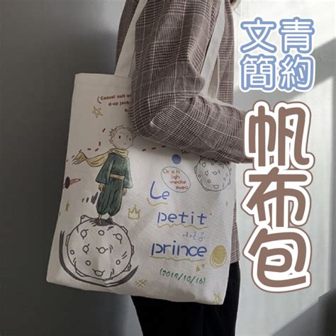 【台灣現貨】單肩包 帆布包 帆布袋 側背包 大包包 肩背包 韓版ins帆布包 手提包 環保袋 購物袋 手提袋 蝦皮購物