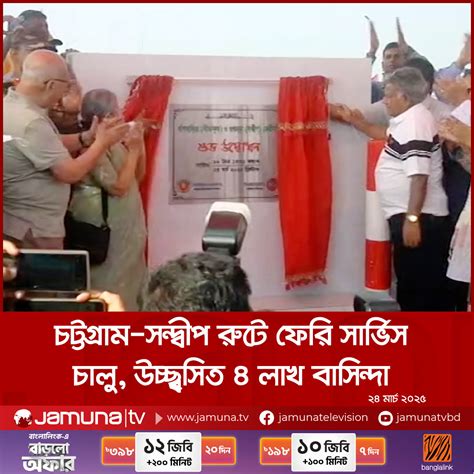 Jamuna Television বিস্তারিত কমেন্টে Facebook