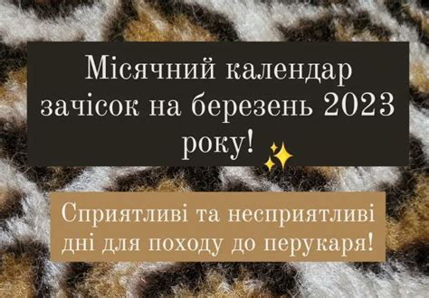Місячний календар зачісок на березень 2023 в які дні краще стригтися